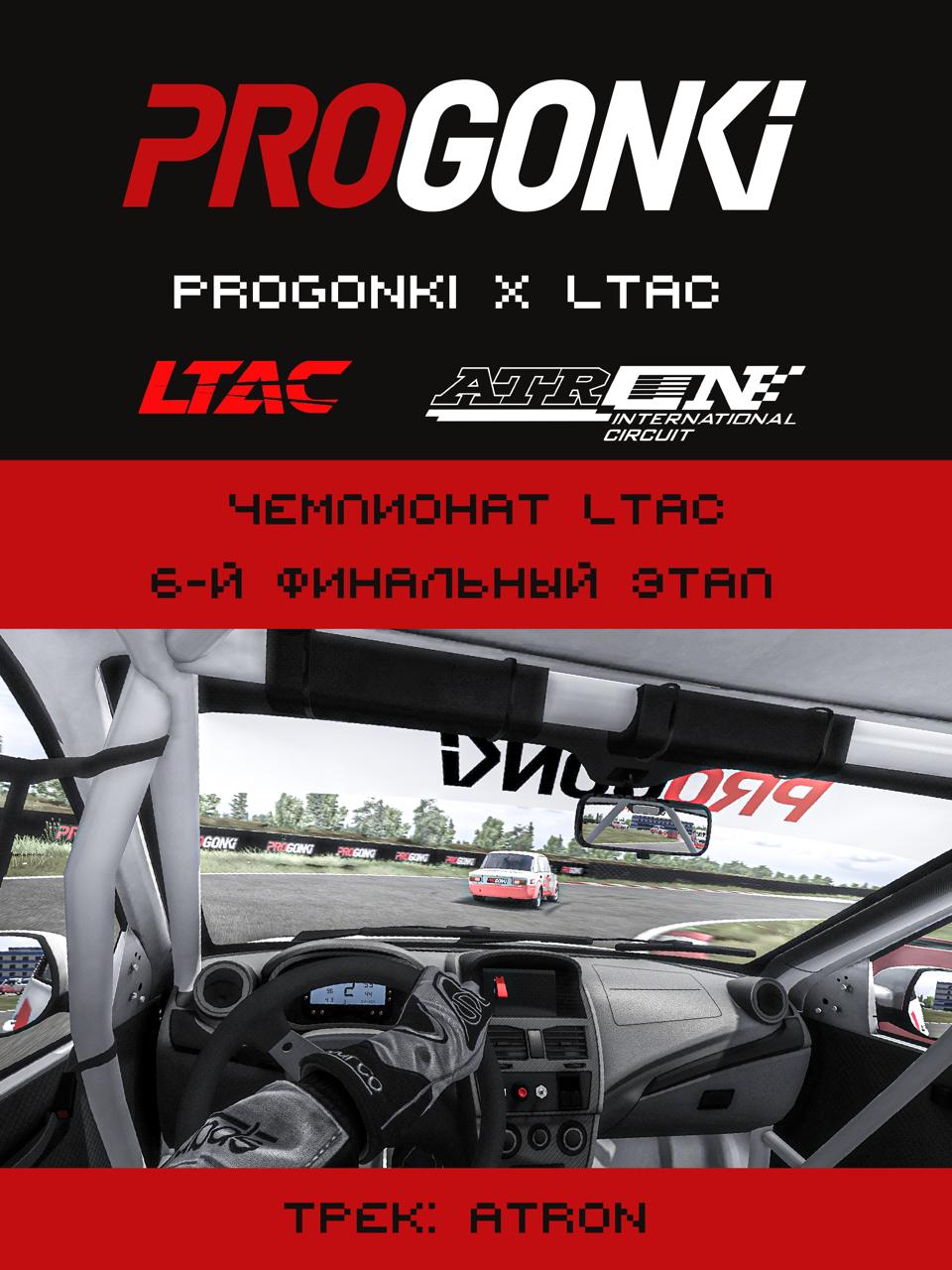 SimLTAC: Финальный этап - ATRON